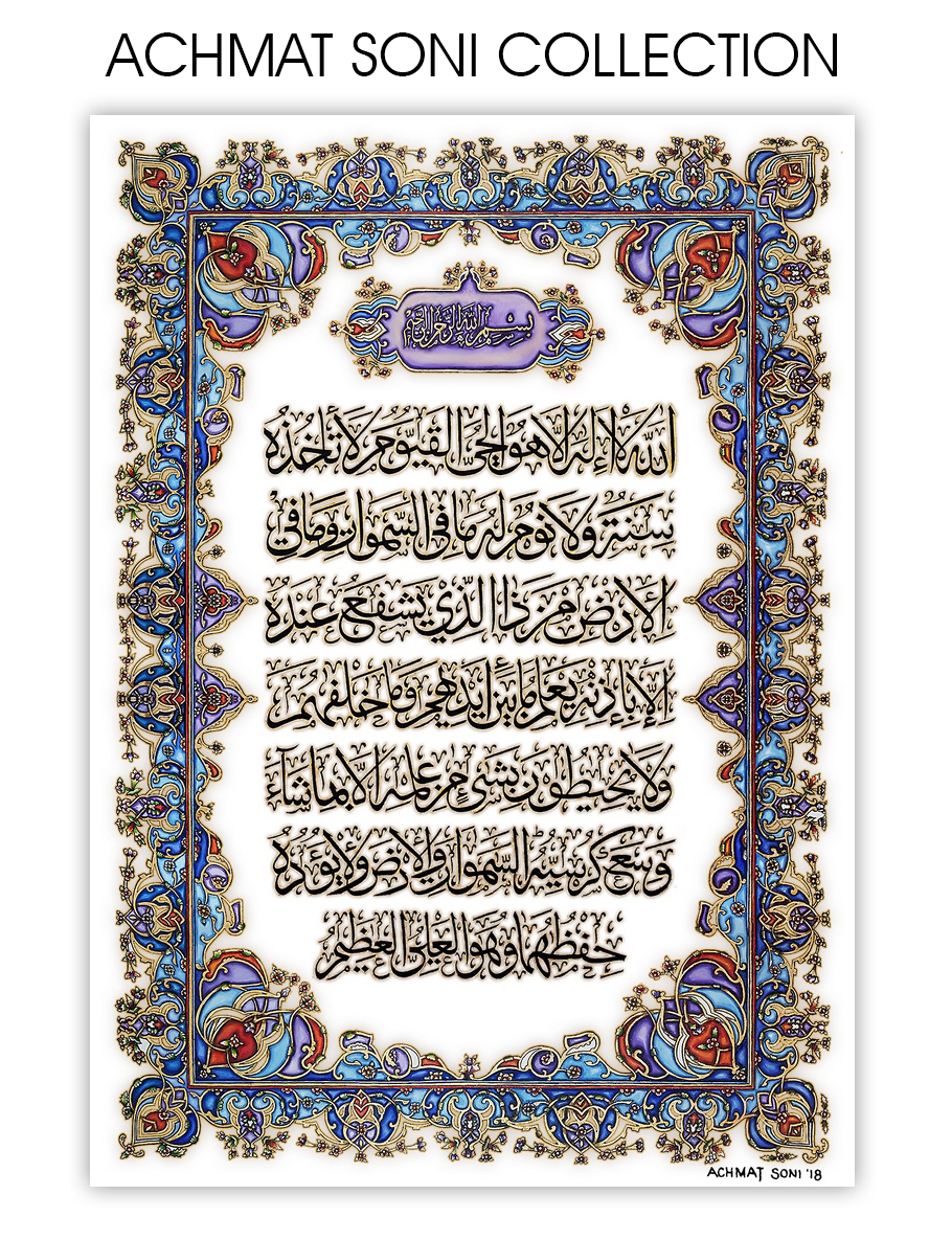 AS04 Ayatul Qursi – SONI ART